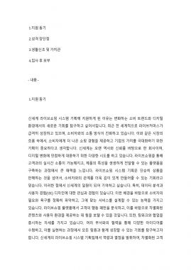 신세계라이브쇼핑_시스템기획_최종 합격 자기소개서-1페이지