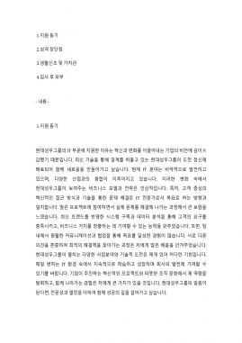 현대성우그룹_본 사 (서울)_IT_최종 합격 자기소개서-1페이지