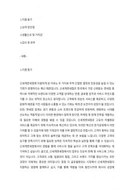 신세계면세점(신세계DF) 합격자소서 최종 합격 자기소개서-1페이지