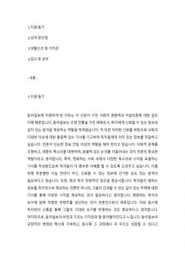 동아일보_독자관리_최종 합격 자기소개서-1페이지