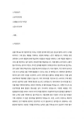 동아일보_동아일보_상품기획MD_최종 합격 자기소개서-1페이지