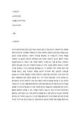 동아일보_미디어 프론티어 1기 교육생_최종 합격 자기소개서-1페이지