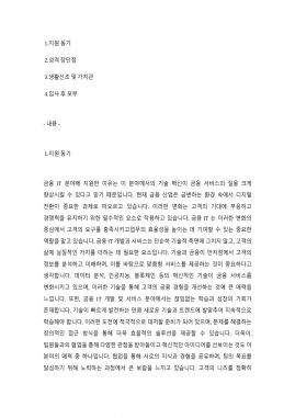 한국자산평가_금융 IT 개발 및 서비스_최종 합격 자기소개서-1페이지