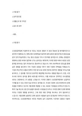 동아일보_신성장동력팀_최종 합격 자기소개서-1페이지