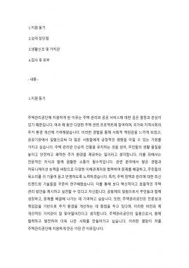 주택관리공단 공채합격 자기소개서 예문-1페이지