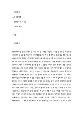 한국자산평가_대체평가 2사업부문_최종 합격 자기소개서-1페이지