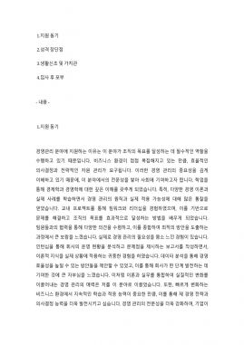 범한판토스_경영관리_최종 합격 자기소개서-1페이지