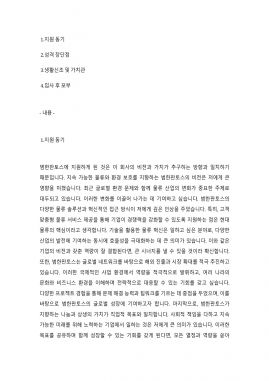 범한판토스_최종 합격 자기소개서-1페이지