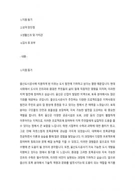 울산도시공사_토목7급_최종 합격 자기소개서-1페이지