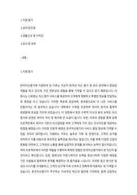 한국자산평가_솔루션기획운영_최종 합격 자기소개서-1페이지