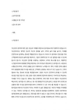 동아일보사_자산관리_최종 합격 자기소개서-1페이지