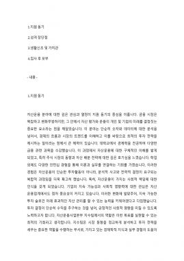 한국자산평가_자산운용사업본부 지수팀_최종 합격 자기소개서-1페이지