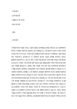 포스코켐텍_기계정비직_최종 합격 자기소개서-1페이지