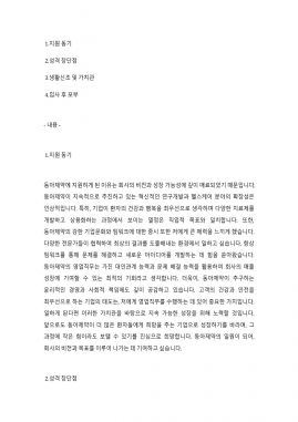 동아제약 영업직 자기소개서 합격예문 + 연봉인재상 [동아제약 자소서 동아제약자기소개서 합격샘플 동아제약자소서 첨삭항목 동아제약자기소개서 동아제약 합격자소서]-1페이지