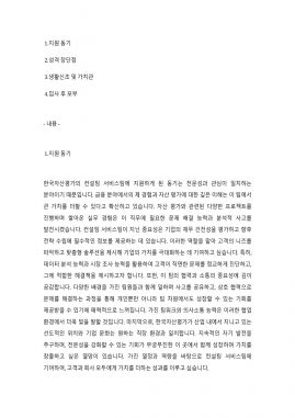 한국자산평가_컨설팅 서비스팀_최종 합격 자기소개서-1페이지