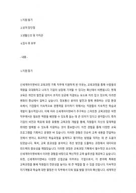 신세계아이앤씨_교육과정기획_최종 합격 자기소개서-1페이지