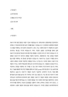 동아제약_개발-의료기기개발_최종 합격 자기소개서-1페이지