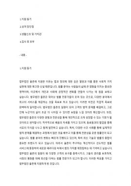 법무법인 율촌_비서_최종 합격 자기소개서-1페이지