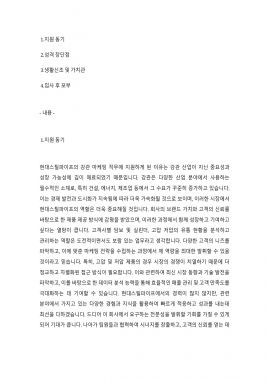 현대스틸파이프_강관 마케팅(고객사별 담보 및 실린더, 고압_저압, 시트프레임 유통사 매출 현황 관리)_최종 합격 자기소개서-1페이지