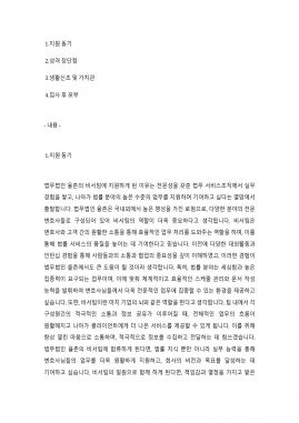 법무법인 율촌_비서팀_최종 합격 자기소개서-1페이지