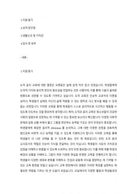 기간제 도덕윤리교사 자기소개서(도덕교사 윤리교사 자소서)-1페이지