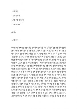 신세계아이앤씨_모바일APP개발_최종 합격 자기소개서-1페이지