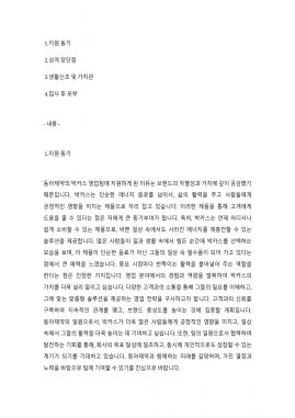 동아제약_박카스 영업_최종 합격 자기소개서-1페이지