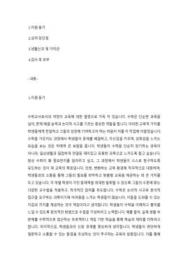 기간제 수학교사 자기소개서 자소서-1페이지