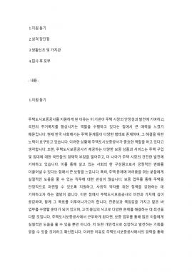 주택도시보증공사_[관리6급]장애인_최종 합격 자기소개서-1페이지