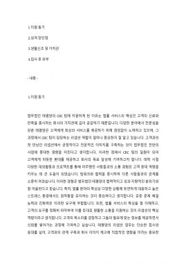 법무법인 태평양_CRC팀(리셉션)_최종 합격 자기소개서-1페이지