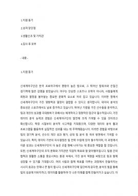 신세계야구단(SSG랜더스)_Data분석_최종 합격 자기소개서-1페이지