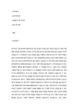 한국장기조직기증원_장기조직 코디네이터_최종 합격 자기소개서-1페이지