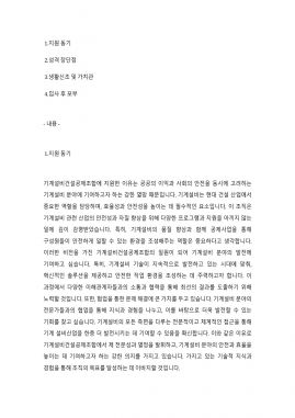 기계설비건설공제조합_상경_최종 합격 자기소개서-1페이지