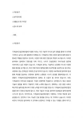 기계설비건설공제조합_일반_최종 합격 자기소개서-1페이지