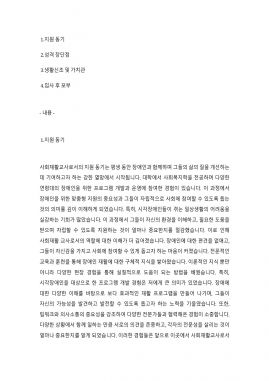 울산중구시각장애인주간보호센터 사회재활교사 합격 자기소개서-1페이지