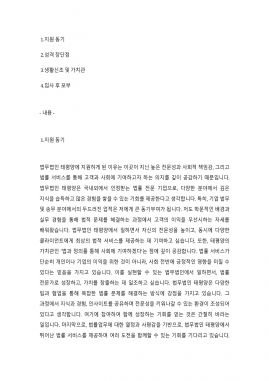 법무법인 태평양_송무_최종 합격 자기소개서-1페이지