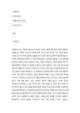 기계정비사 자기소개서 자소서-1페이지