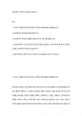 인도철학사 기말고사 레포트, 족보(A+)-1페이지