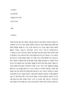 동아지질_기획_주식사무_기획_최종 합격 자기소개서-1페이지