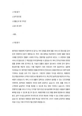 법무법인 태평양_전산(개발)(채용연계형)_최종 합격 자기소개서-1페이지