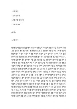 법무법인 태평양_전산팀(IT 정보보안 담당)_최종 합격 자기소개서-1페이지