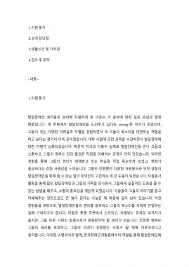 한국장애인개발원_무기계약직 다급 - 발달장애인 권익옹호_최종 합격 자기소개서-1페이지