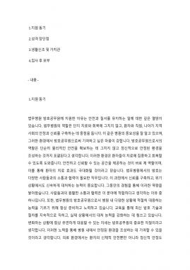 법무병원 방호공무원 자기소개서 및 직무수행계획서 (2)-1페이지