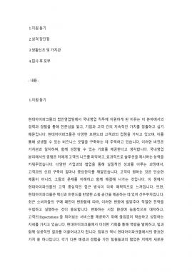 현대아이파크몰_법인영업팀_국내영업_최종 합격 자기소개서-1페이지