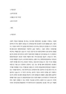 한국장애인개발원_무기계약직 다급 - 중증장애인생산품 우선구매심사_최종 합격 자기소개서-1페이지