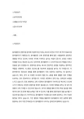 동아출판_경영지원_최종 합격 자기소개서-1페이지