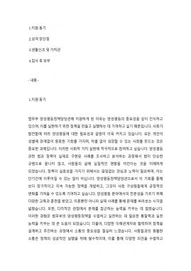 법무부 양성평등정책담당관 직무수행계획서-1페이지