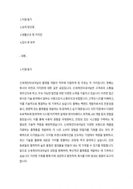 신세계인터내셔날_플랫폼 개발자 - 백엔드 개발자_최종 합격 자기소개서-1페이지