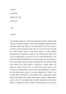 기상직 공무원 자기소개서-1페이지