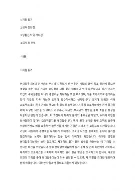 현대알루미늄_원가관리(공무)_최종 합격 자기소개서-1페이지